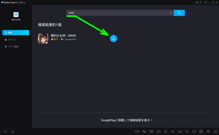 【MuMu Player X】インストールする方法【Android】 - Raison Detre - ゲームやスマホの情報サイト