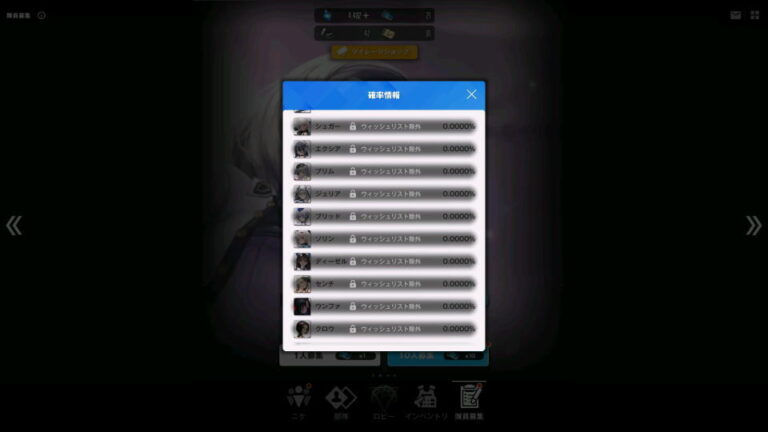 【NIKKE】ウィッシュリストの使い方【確率上昇】 - Raison Detre - ゲームやスマホの情報サイト