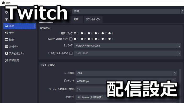 【OBS】Twitchで配信する際の推奨設定【最新版】 - Raison Detre - ゲームやスマホの情報サイト 【OBS】Twitchで配信する際の推奨設定【最新版】 - Raison Detre - ゲームやスマホの情報サイト