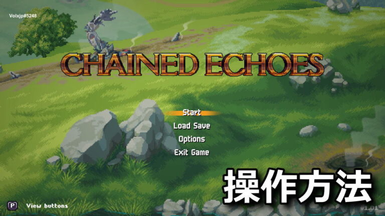 【Chained Echoes】キーボードやコントローラーの設定【操作方法】 | Raison Detre - ゲームやスマホの情報サイト