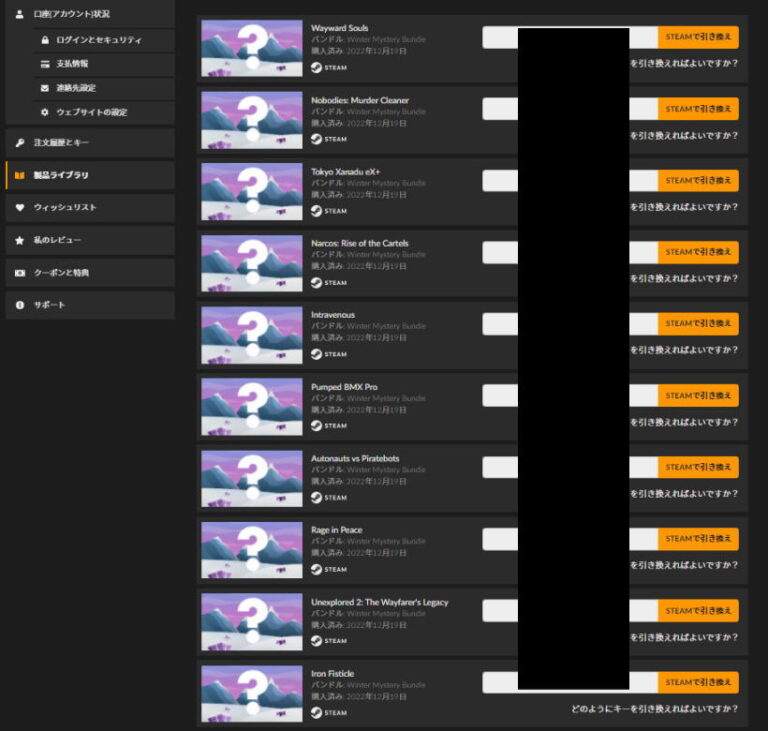 【Fanatical】Winter Mystery Bundleの中身【抽選結果】 - Raison Detre - ゲームやスマホの情報サイト