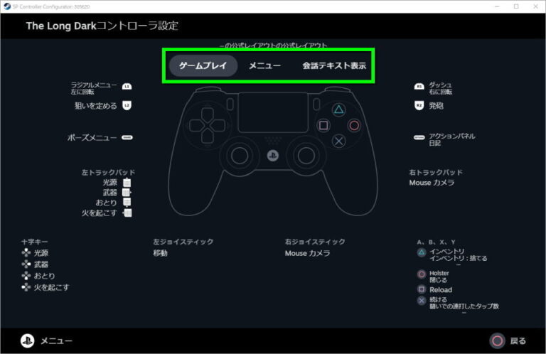 【The Long Dark】キーボードやコントローラーの設定【操作方法】