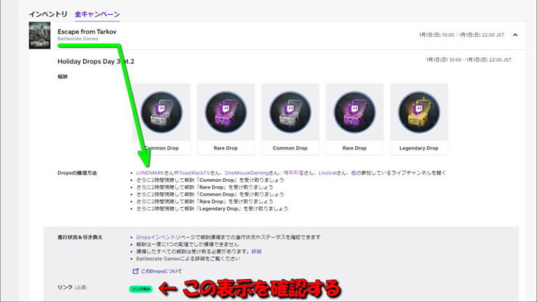 【EFT】Twitch Dropsの入手方法と内容【視聴報酬】 - Raison Detre - ゲームやスマホの情報サイト
