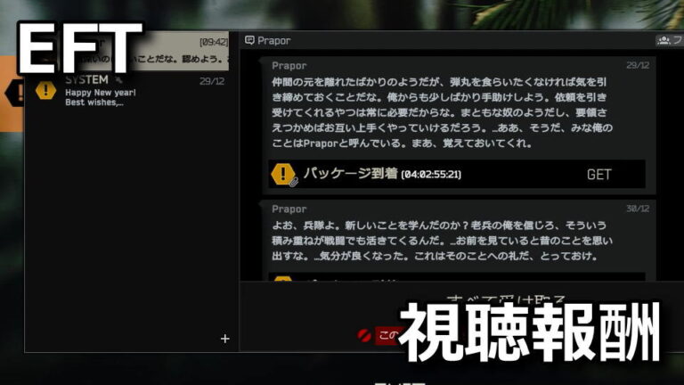 【EFT】Twitch Dropsの入手方法と内容【視聴報酬】 - Raison Detre - ゲームやスマホの情報サイト