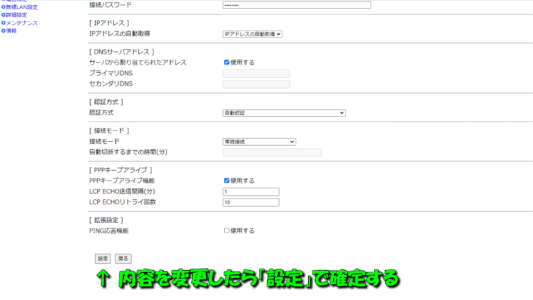【HGW】v6プラスを無効にする方法【PPPoE有効化】 - Raison Detre - ゲームやスマホの情報サイト