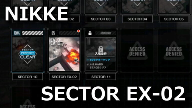 【NIKKE】ロストセクターEX-02の攻略方法【報酬一覧】 - Raison Detre - ゲームやスマホの情報サイト