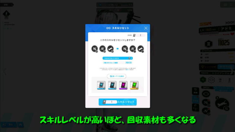 【NIKKE】スキルリセットを行う方法【期間限定】 - Raison Detre - ゲームやスマホの情報サイト