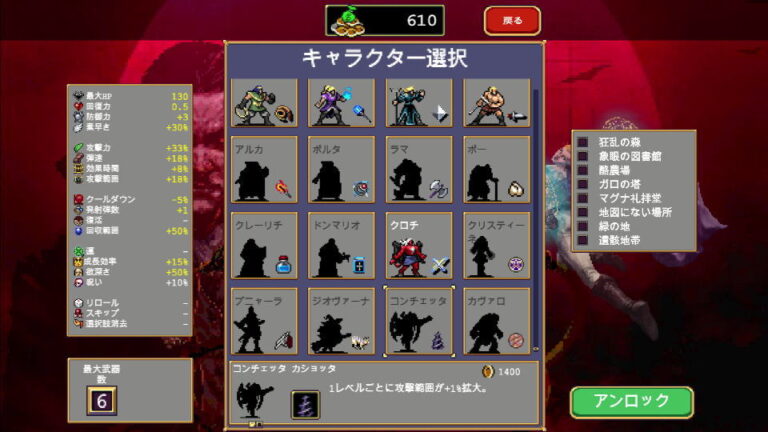 【Vampire Survivors】コンチェッタの入手方法【Concetta】 【Vampire Survivors】コンチェッタの入手方法【Concetta】
