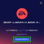 【EA app】EAアプリをインストールする方法【Origin】 - Raison Detre - ゲームやスマホの情報サイト