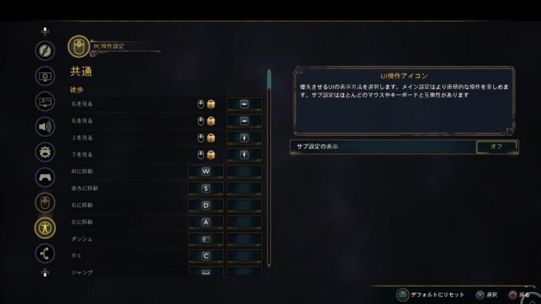 【ホグワーツ・レガシー】キーボードやコントローラーの設定【操作方法】 - Raison Detre - ゲームやスマホの情報サイト