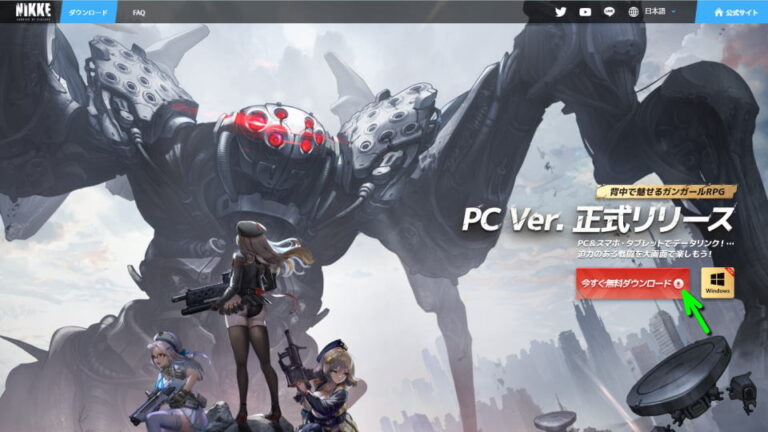 【NIKKE】PC版をインストールする方法【おすすめ設定】 - Raison Detre - ゲームやスマホの情報サイト