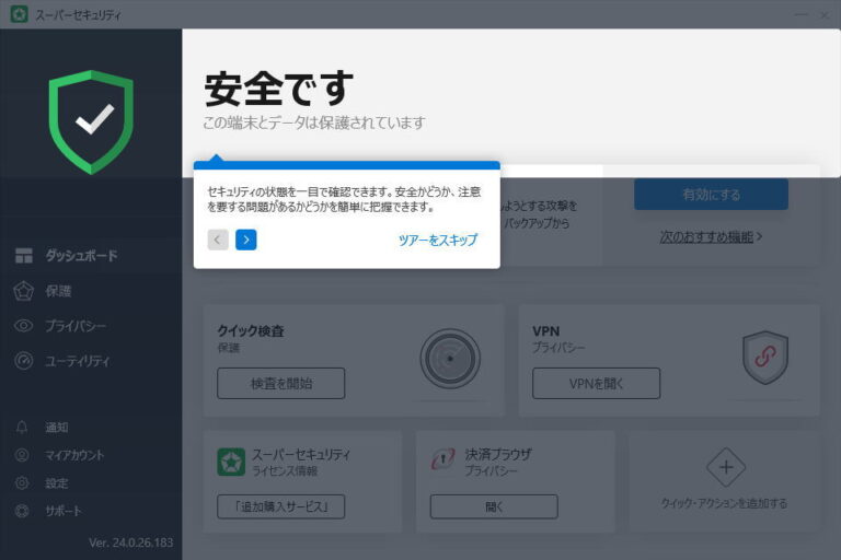 【ZERO スーパーセキュリティ】インストール方法【Bitdefender】 - Raison Detre - ゲームやスマホの情報サイト
