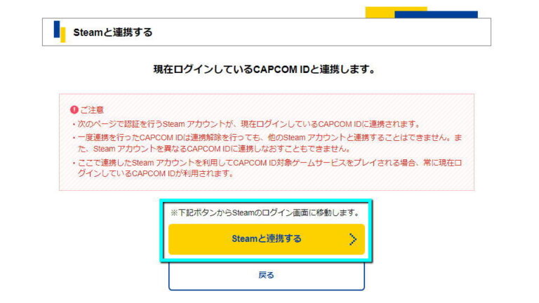 【CAPCOM ID】アカウント作成と連携方法【Steam】 - Raison Detre - ゲームやスマホの情報サイト