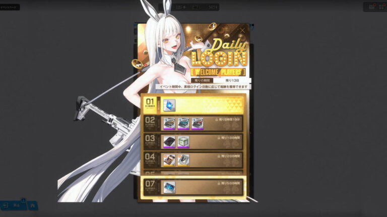 【NIKKE】Bunny X 777のおすすめ報酬【LOGIN BONUS】 - Raison Detre - ゲームやスマホの情報サイト