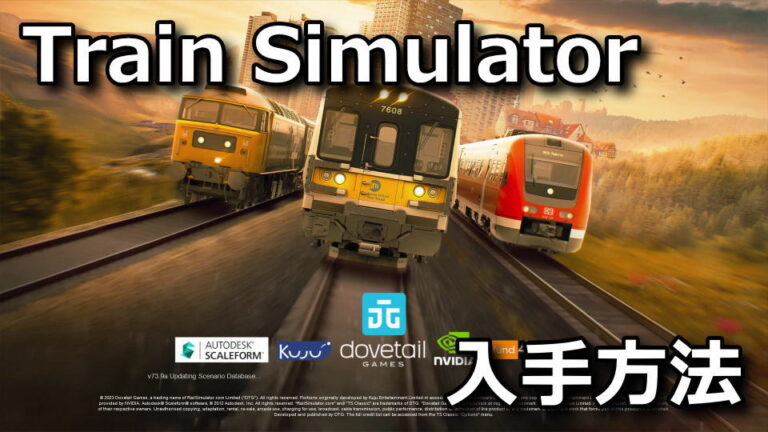 【Steam】TGV Voyages Train Simulatorの入手方法【無料配布】 - Raison Detre - ゲームやスマホの ...