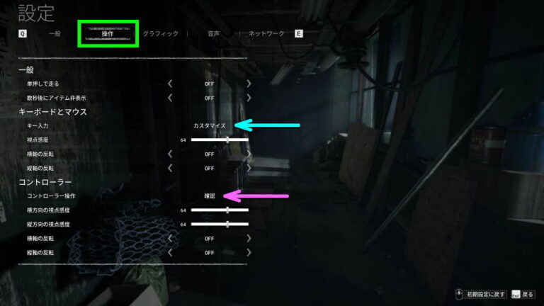 【The Outlast Trials】キーボードやコントローラーの設定【操作方法】 - Raison Detre - ゲームやスマホの情報サイト