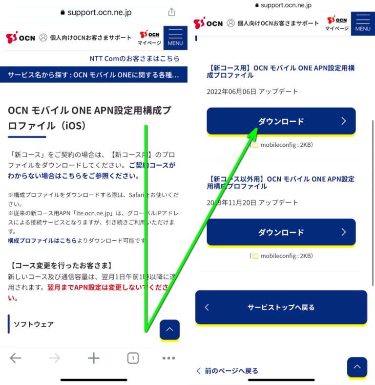 【OCN モバイル ONE】APNを設定する方法【iPhone】 - Raison Detre - ゲームやスマホの情報サイト