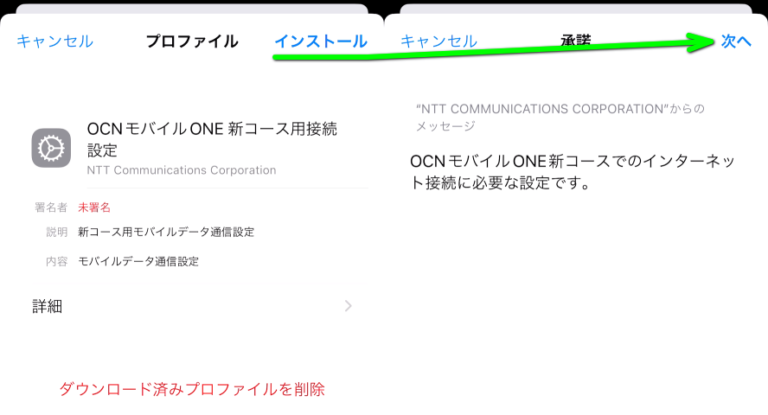 【OCN モバイル ONE】APNを設定する方法【iPhone】 - Raison Detre - ゲームやスマホの情報サイト