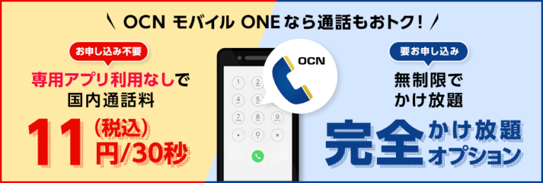 【irumo】OCN モバイル ONEとの違い【料金比較】 - Raison Detre - ゲームやスマホの情報サイト