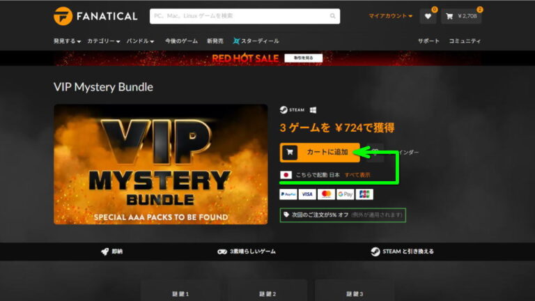【Fanatical】VIP Mystery Bundleの中身【抽選結果】 - Raison Detre - ゲームやスマホの情報サイト