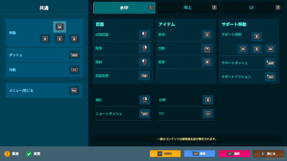 【DAVE THE DIVER】キーボードやコントローラーの設定【操作方法】 | Raison Detre - ゲームやスマホの情報サイト