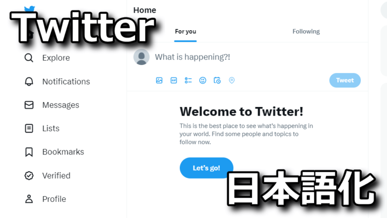 【Twitter】英語を日本語にする方法【表示言語】 - Raison Detre - ゲームやスマホの情報サイト