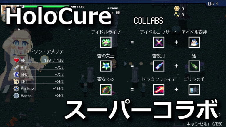 【HoloCure】スーパーコラボ武器の作り方【金のハンマー】 - Raison Detre - ゲームやスマホの情報サイト