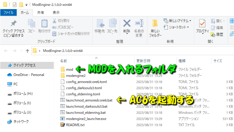 【AC6】Mod Engine 2の導入方法【MOD管理】 - Raison Detre - ゲームやスマホの情報サイト