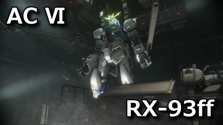 【AC6】ガンダム化する方法【MOD】 - Raison Detre - ゲームやスマホの情報サイト