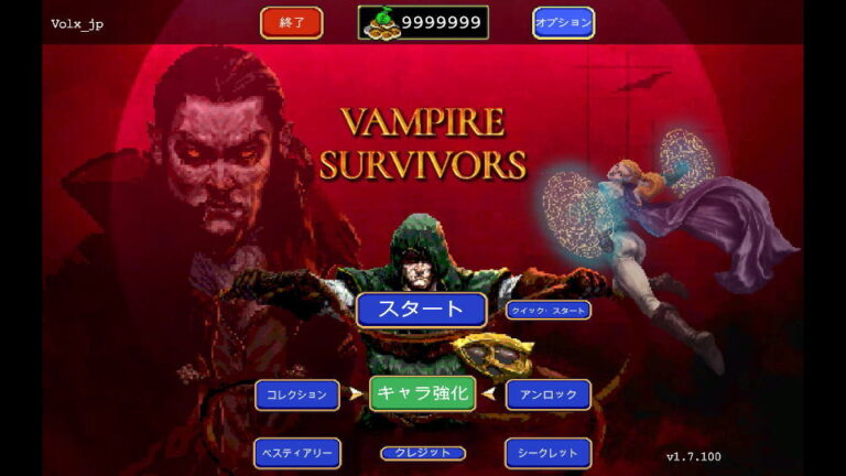 【Vampire Survivors】牙抜きパワーアップの解除方法【解毒薬】 - Raison Detre - ゲームやスマホの情報サイト
