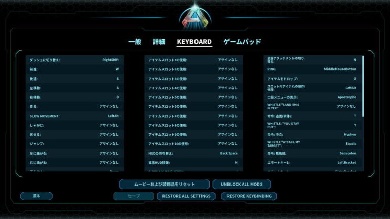 【ARK: Survival Ascended】キーボードやコントローラーの設定【操作方法】 - Raison Detre - ゲームやスマホ ...