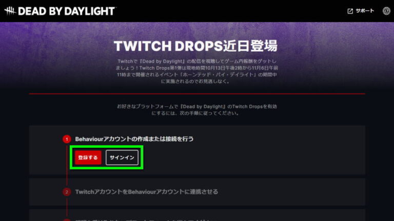 【DbD】Twitch Dropsを受け取る方法【登録手順】 - Raison Detre - ゲームやスマホの情報サイト