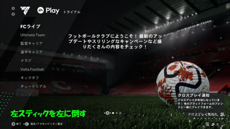【EA SPORTS FC 24】コントローラーの設定【操作方法】 - Raison Detre - ゲームやスマホの情報サイト