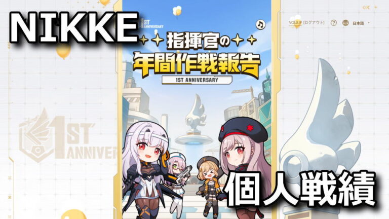 【NIKKE】PC版をインストールする方法【おすすめ設定】