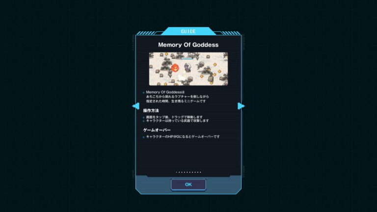 【NIKKE】Memory Of Goddessの攻略方法【ニケサバ】 - Raison Detre - ゲームやスマホの情報サイト