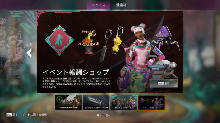 【Apex Legends】FF7コラボイベントの内容【期間限定】 - Raison Detre - ゲームやスマホの情報サイト