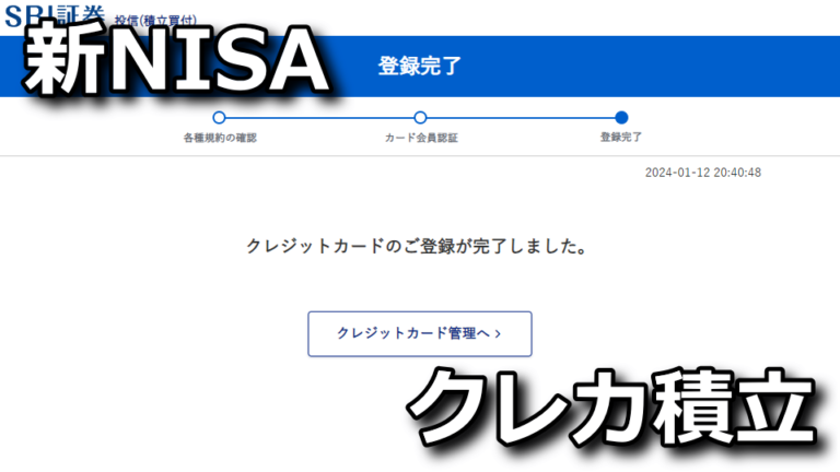 【新NISA】クレジットカード積立の設定方法【SBI証券】 - Raison Detre - ゲームやスマホの情報サイト