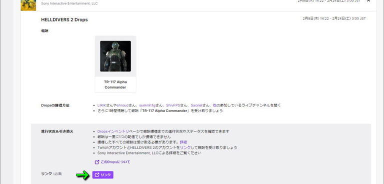 【HELLDIVERS 2】Twitch Dropsの入手方法【視聴報酬】 - Raison Detre - ゲームやスマホの情報サイト
