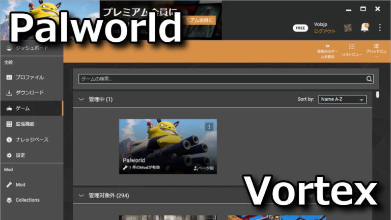 【パルワールド】MODを管理する方法【Vortex】 - Raison Detre - ゲームやスマホの情報サイト