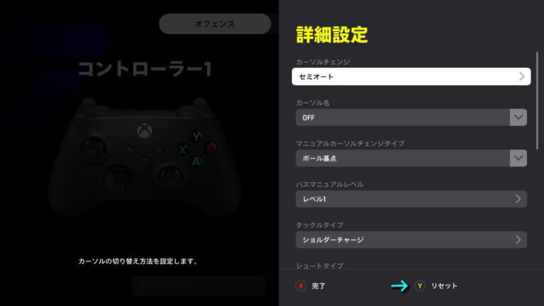【eFootball 2024】コントローラーの設定【基本操作】 - Raison Detre - ゲームやスマホの情報サイト