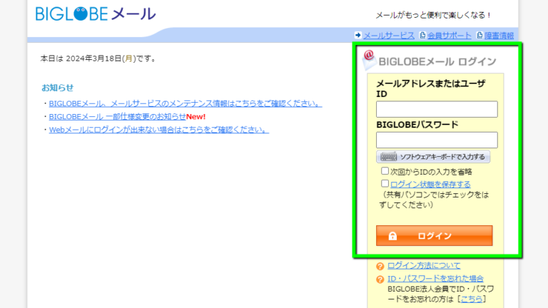 【BIGLOBE】事業者変更番号の確認方法【メール】 - Raison Detre - ゲームやスマホの情報サイト