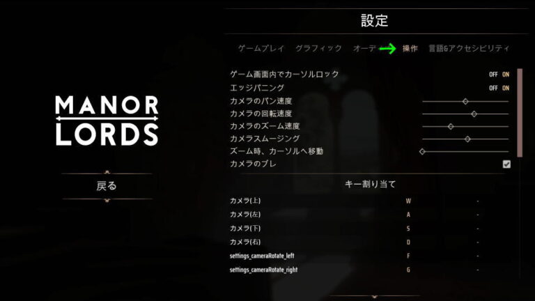 【Manor Lords】日本語化とキーボード設定【操作方法】 - Raison Detre - ゲームやスマホの情報サイト
