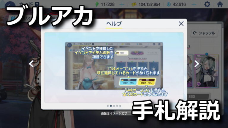 【ブルアカ】カードプレイエリアの遊び方【シャッフル】