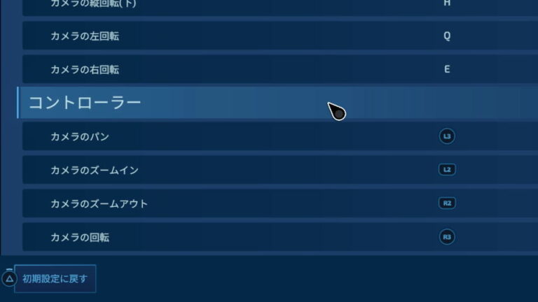 【Galacticare】キーボードやコントローラーの設定【操作方法】