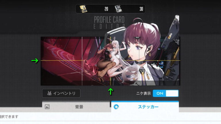 【NIKKE】プロフィールのデザイン方法【カスタム】 - Raison Detre - ゲームやスマホの情報サイト