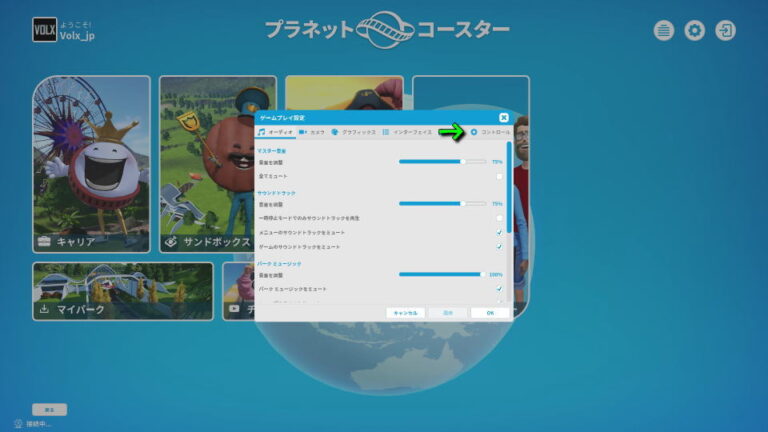 【Planet Coaster】キーボードの設定【操作方法】 - Raison Detre - ゲームやスマホの情報サイト