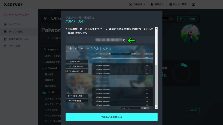 【Xserver GAMEs】サーバーを設定する方法【対応項目】 - Raison Detre - ゲームやスマホの情報サイト