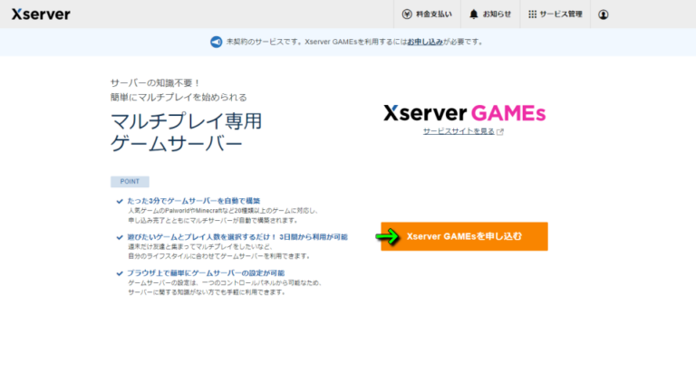 【Xserver GAMEs】サーバーを立てる方法【知識不要】 - Raison Detre - ゲームやスマホの情報サイト