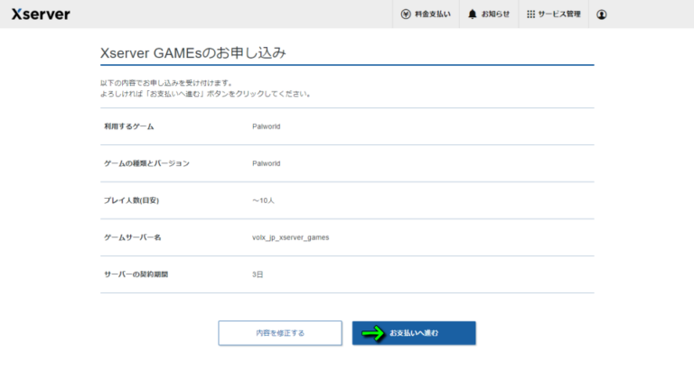 【Xserver GAMEs】サーバーを立てる方法【知識不要】 - Raison Detre - ゲームやスマホの情報サイト