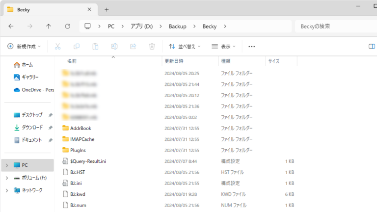 【Becky!】PC移行後の初期設定【メモ】 - Raison Detre - ゲームやスマホの情報サイト